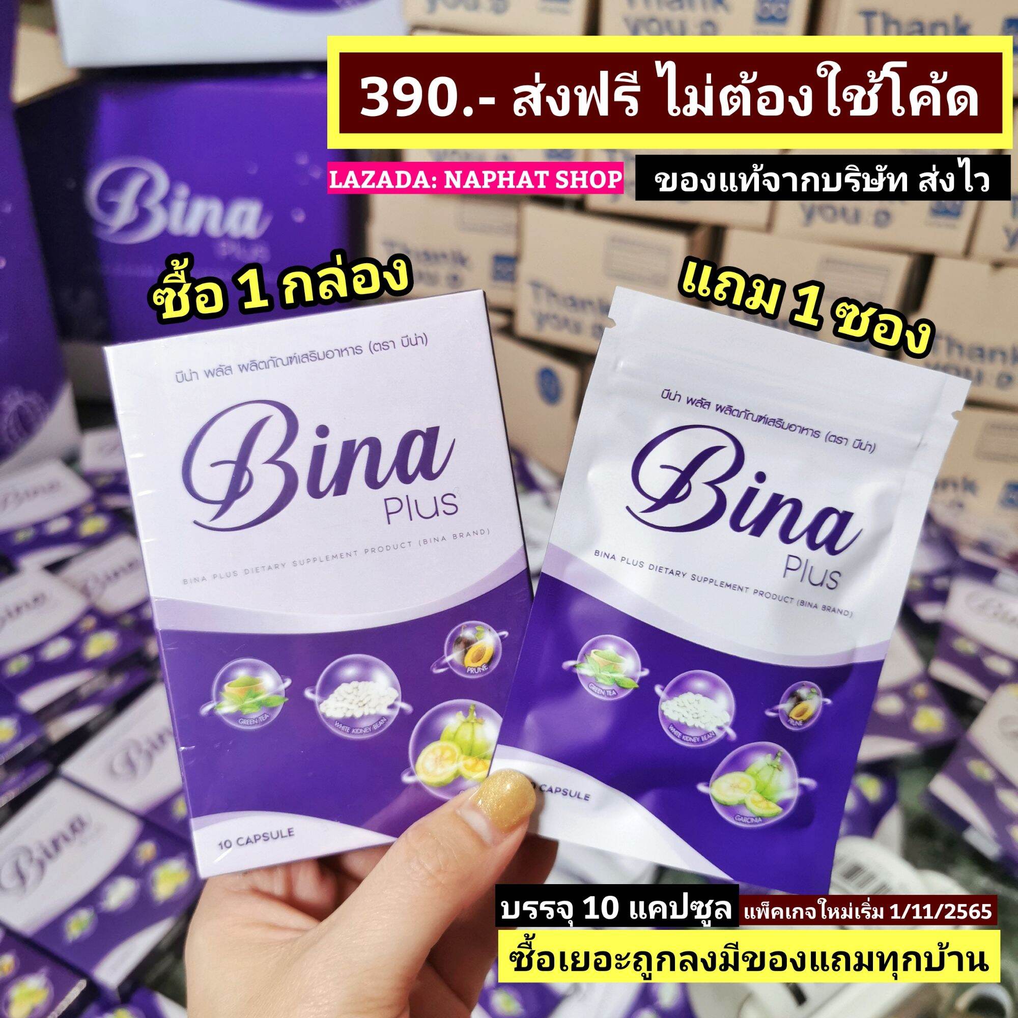 BINA PLUS บีน่าพลัส 1 แถม 1 บีน่า ส่งไว ส่งฟรี มันม่วง MUNMAUNG ...