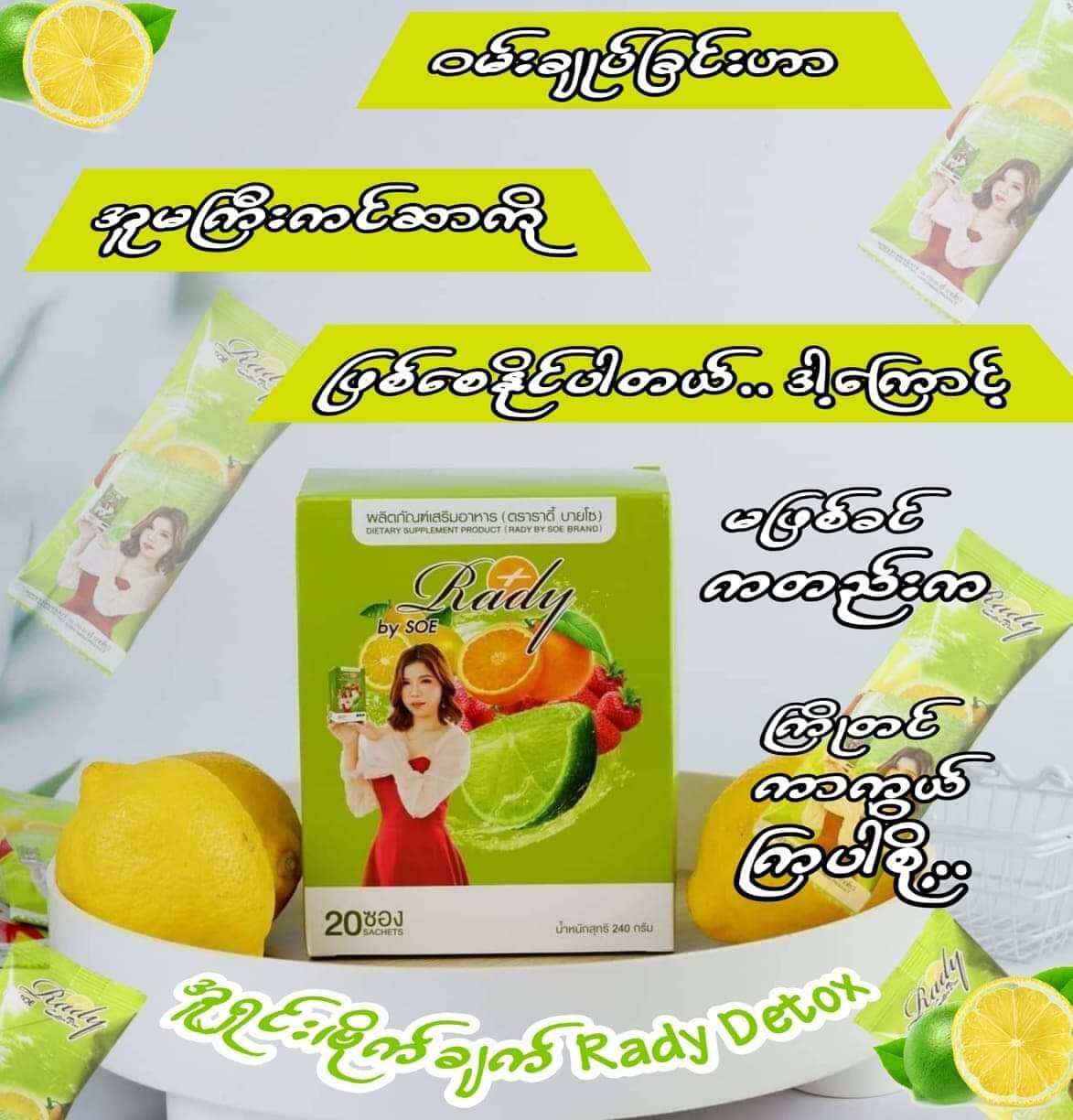 Rady Fruit Detox Drinks - อะซี๊ชอปปี่เมียนมา - ThaiPick