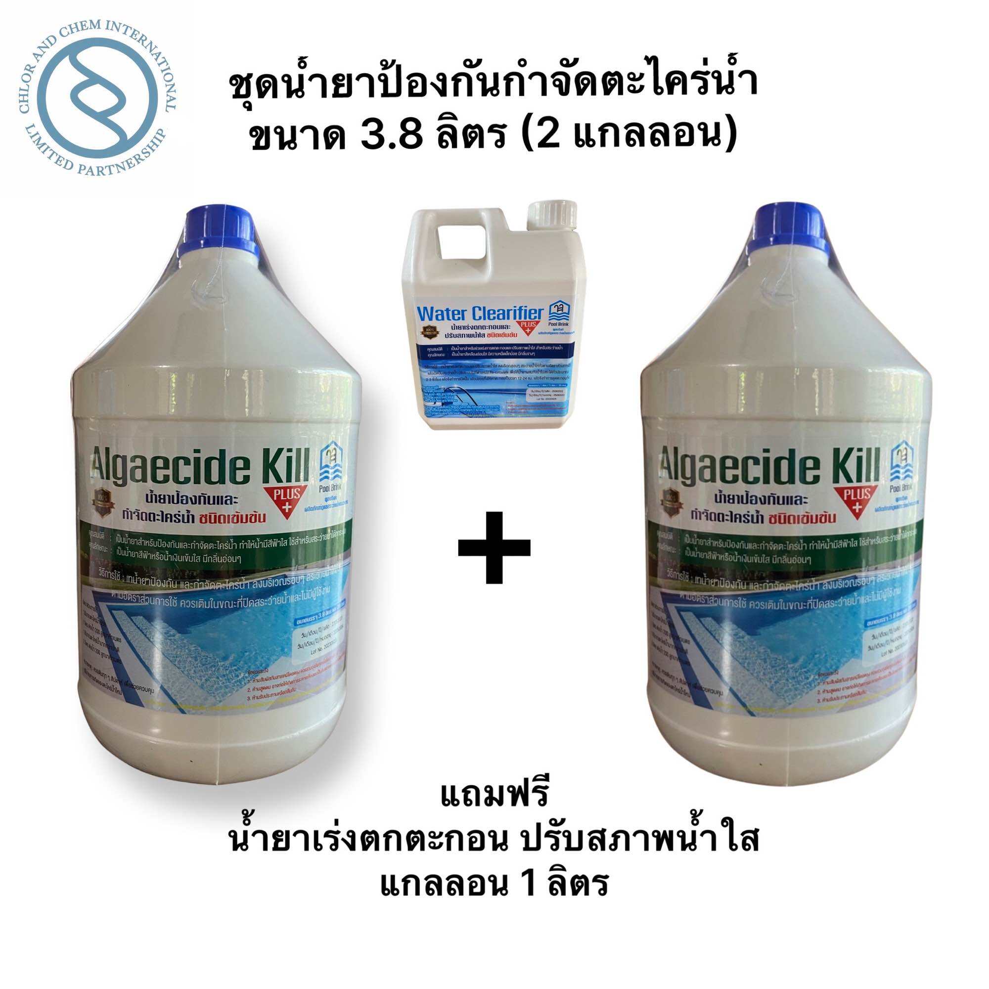 น้ำยาป้องกัน และกำจัดตะไคร่น้ำ สูตรเข้มข้น (Poolbrink Algaecide Plus ...