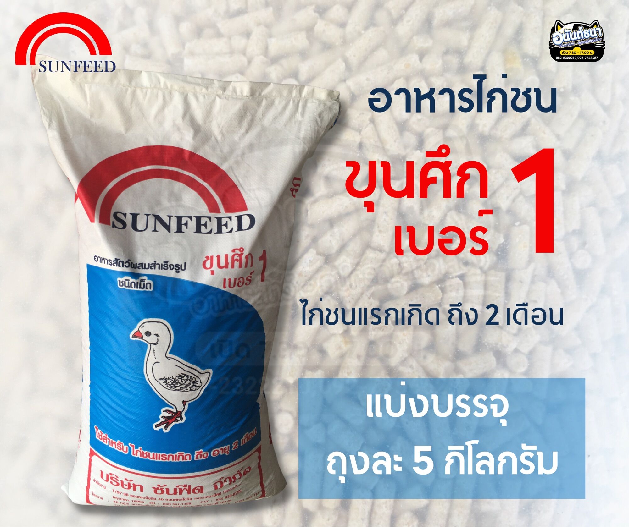 ดักนก เบอร์ 7 - Ratchasima Fishing - ThaiPick