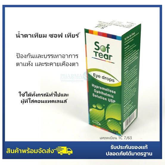 Sof Tear Eye Drop รายเดือน ชนิดขวด EXP 022025 - Venus_Contactlens - ThaiPick