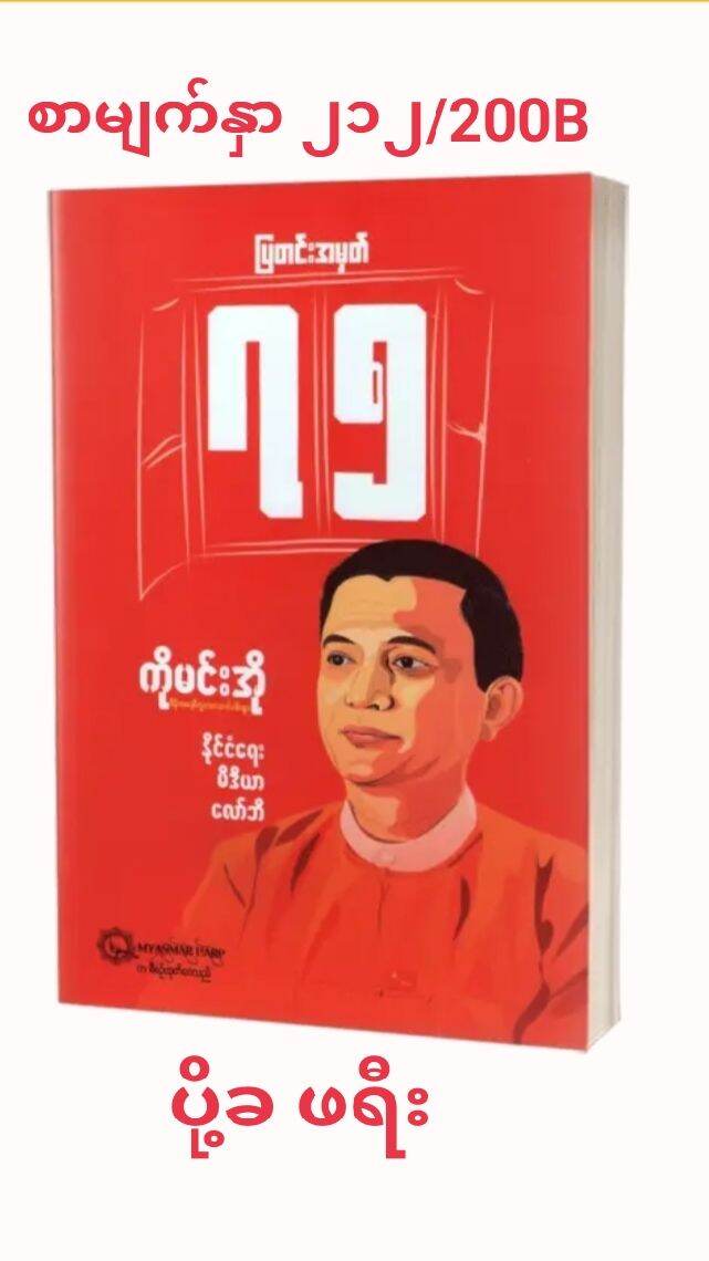 Myanmar book - MYANMAR Book store - ThaiPick