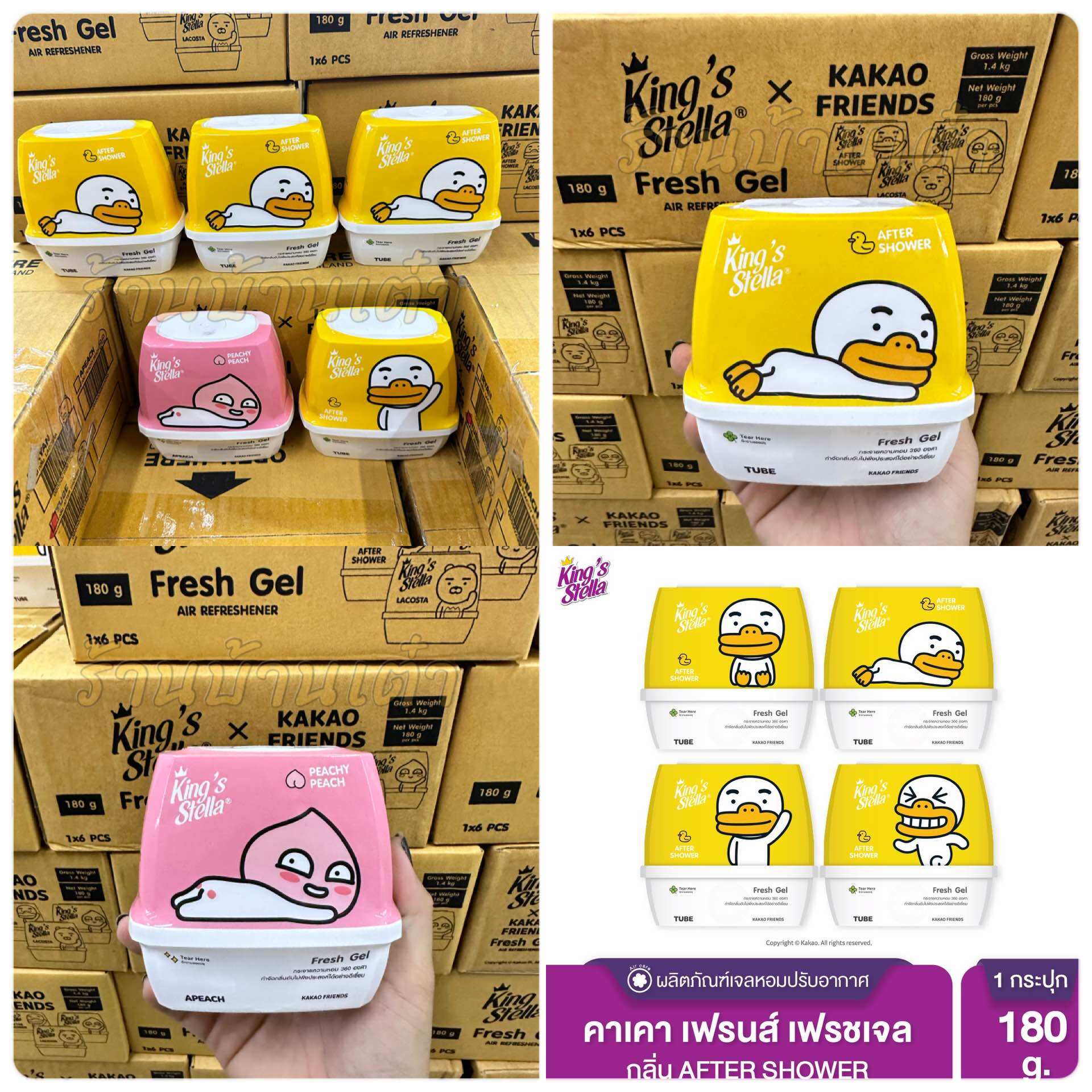 Kings Stella (คิงส์สเตลล่า) x KAKAO FRIENDS Fresh Gel เจลน้ำหอมปรับ ...