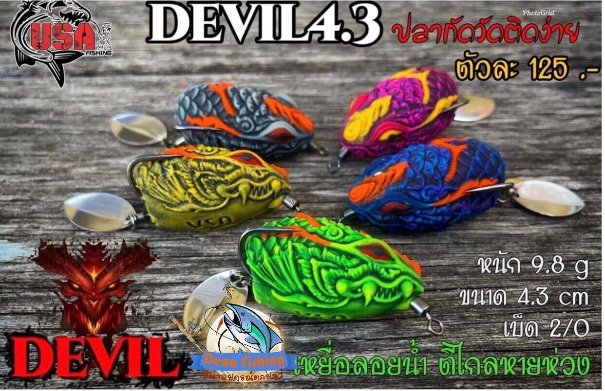 #กบยาง DEVIL เดวิล ขนาด 4.3 CM. #เบ็ด2/0 - DENA FISHING - ThaiPick