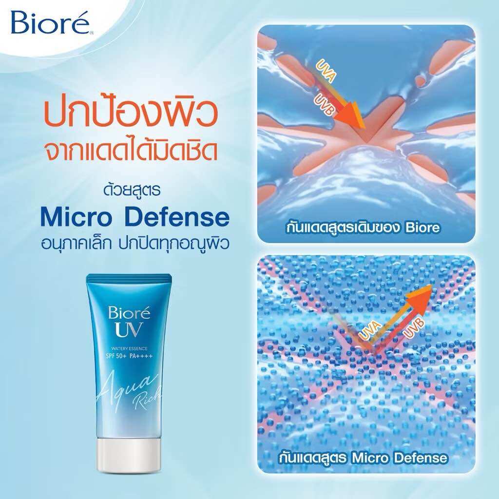 ครีมกันแดด BIORE UV Aqua Rich Watery Essence SPF50 PA ครีมกันแดด 50g ...