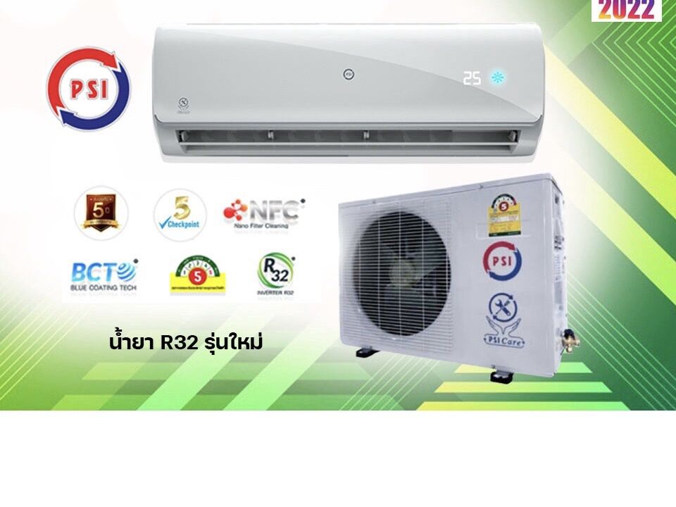 แอร์PSI A13 12000 BTU Non inverter แอร์psiเย็นล้าน% | Lazada.co.th