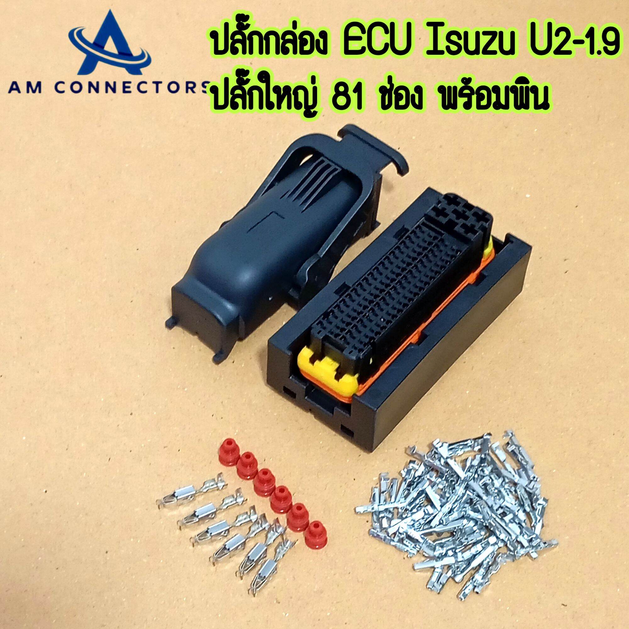 ปลั๊กกล่อง ECU Isuzu U2-1.9 ปลั๊กใหญ่ 81 ช่อง งานเทียบ OEM พร้อมพิน ลูก ...