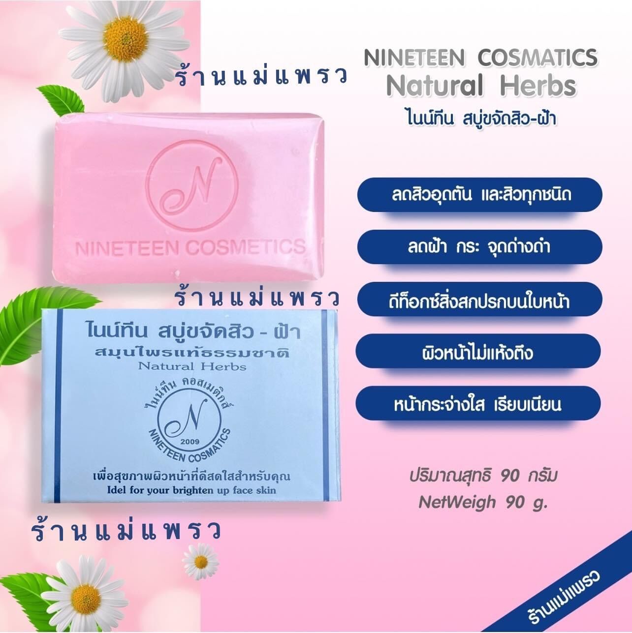 สบู่ไนน์ทีน - Damon ploy - ThaiPick