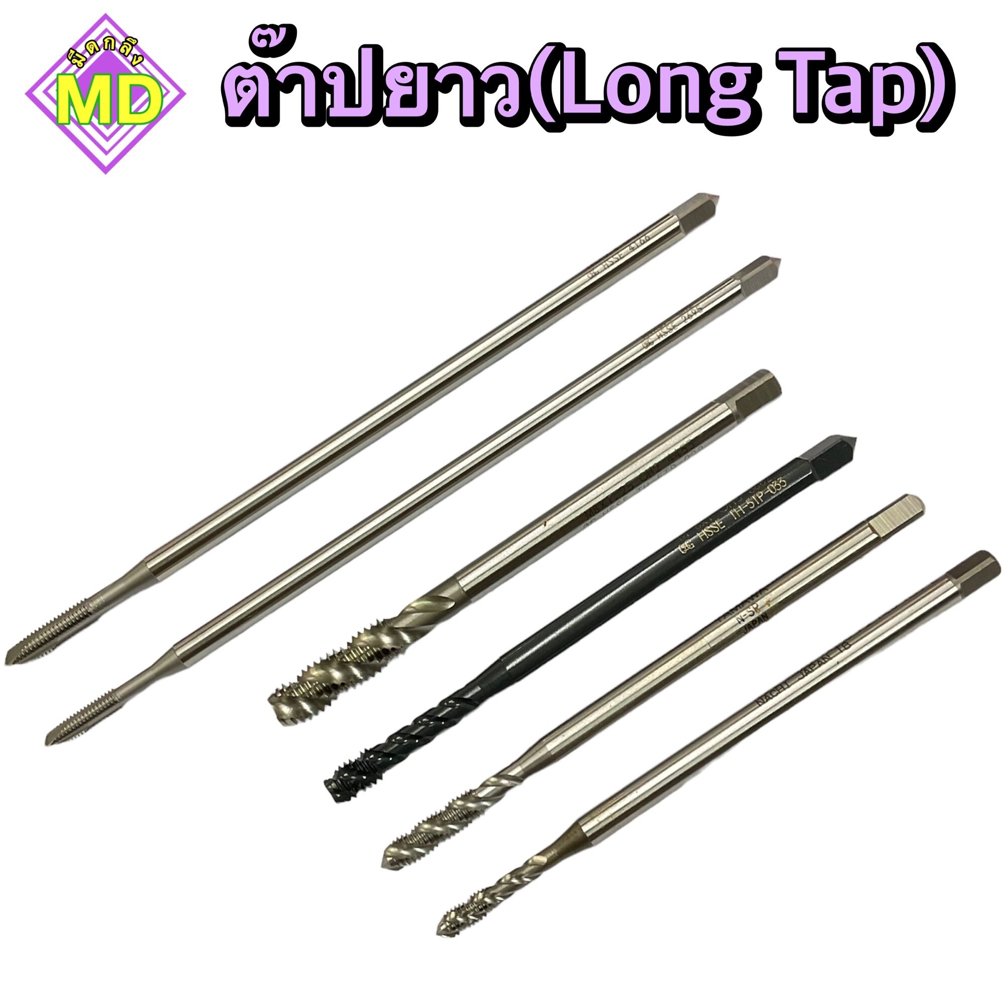 ต๊าปแบบยาว(Long Tap) | Lazada.co.th