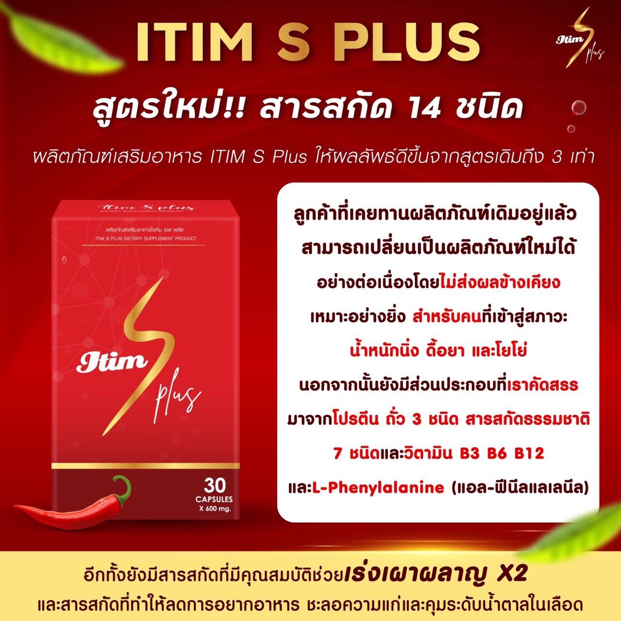 ITIM S Plus 1 กล่อง (บรรจุ 15 แคปซูล) ผลิตภัณฑ์เสริมอาหารไอติม *** มีกลุ่มเทรนดูแลตลอดการลด ...