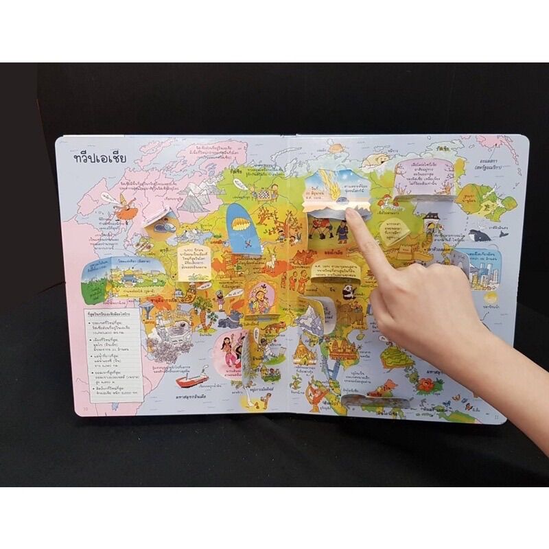 แผนที่โลก ชุด Nanmeebooks ชวนเปิด-ปิดสนุกกับการค้นหาความรู้ข้างใน - PATCHA Store - ThaiPick