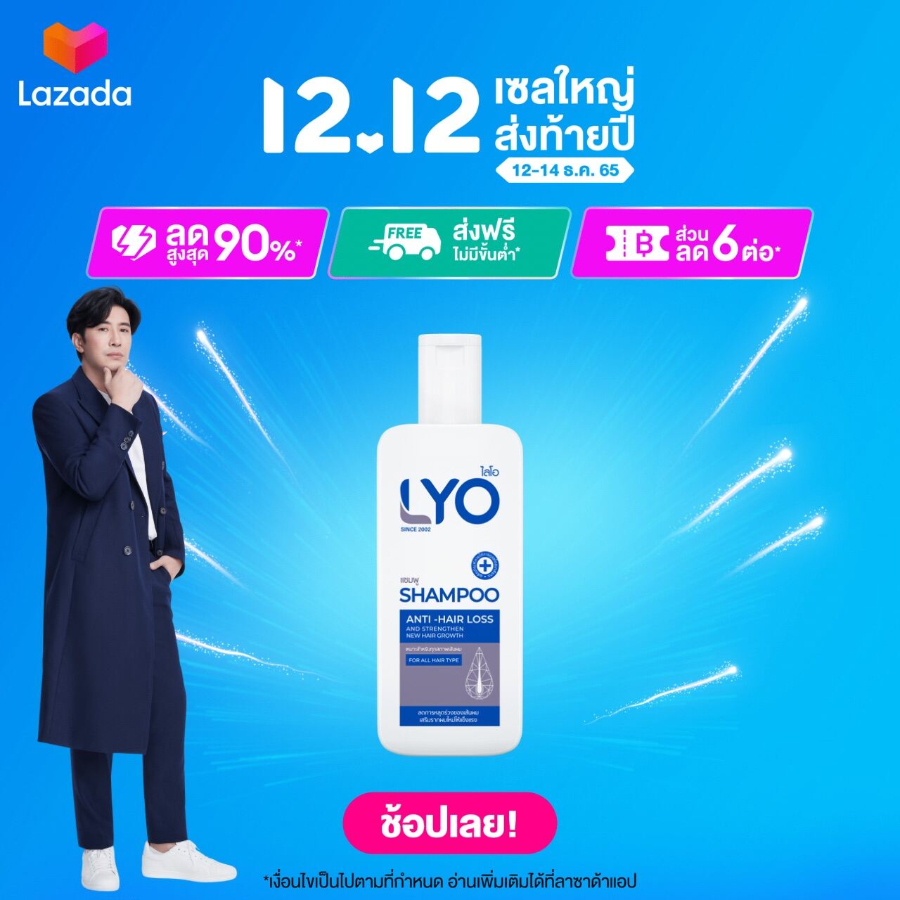 LYO SHAMPOO ไลโอ แชมพู ขนาด 200 มล. | Lazada.co.th