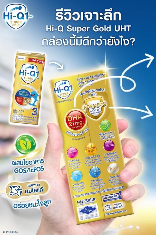 (มีคูปองส่วนลดค่าส่ง) HI-Q Super gold UHT 180มล. 1ลัง( 27 กล่อง) วันหมดอายุ 04/03/2022 - ร้านนม ...