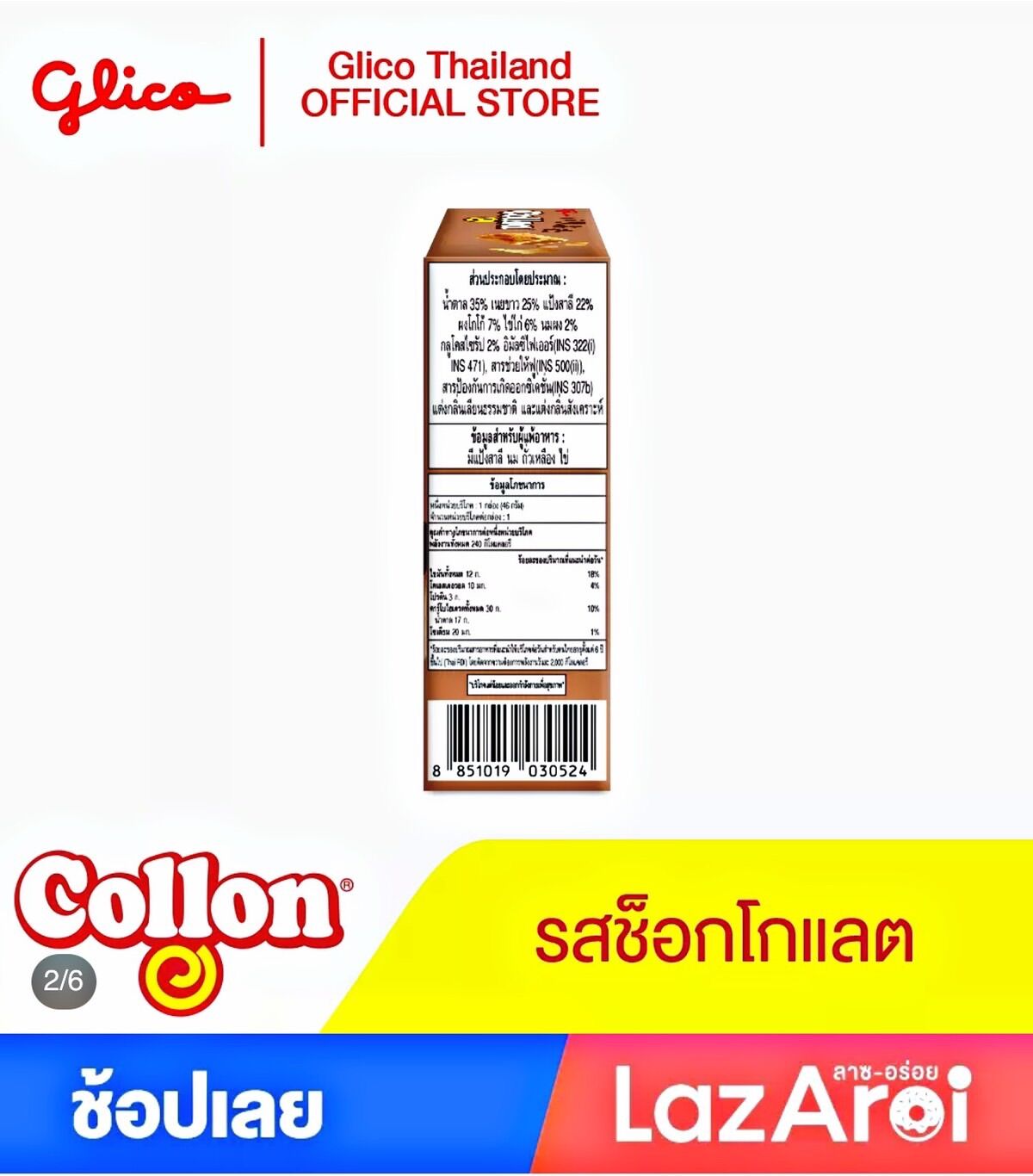 กูลิโกะ โคลลอน ช็อคโกแลต 10 กล่อง Glico Collon Chocolate 10 Packages ...