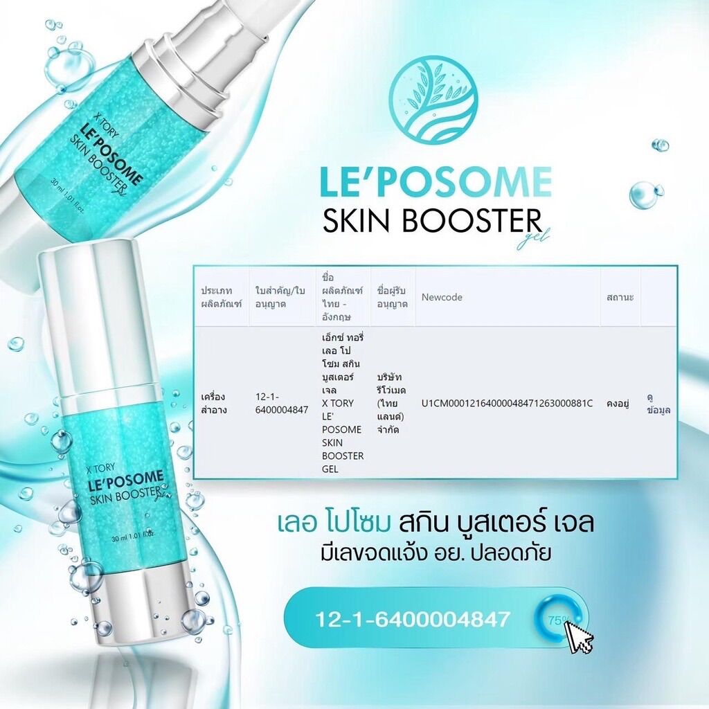 เลอโปโซม Le’Posome 3ขวด ส่งฟรี*** เลอโปโซม ผิวหมองเอาอยู่ บูสเตอร์เจล ...