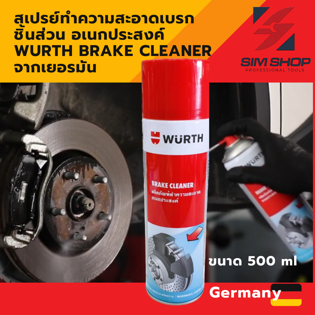สเปรย์ทำความสะอาดเบรค ชิ้นส่วน อเนกประสงค์ Wurth Brake Cleaner จาก ...