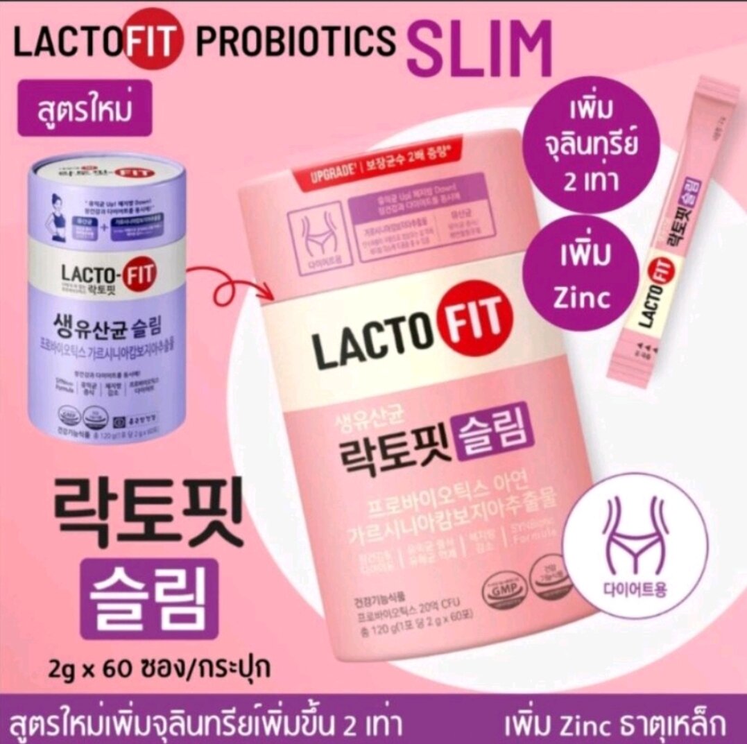 ลดพุงลดเอว ลดท้องผูก สูตรปรับใหม่ Lacto Fit Slim 60 ซอง #แพ็คเก็จใหม่ ...