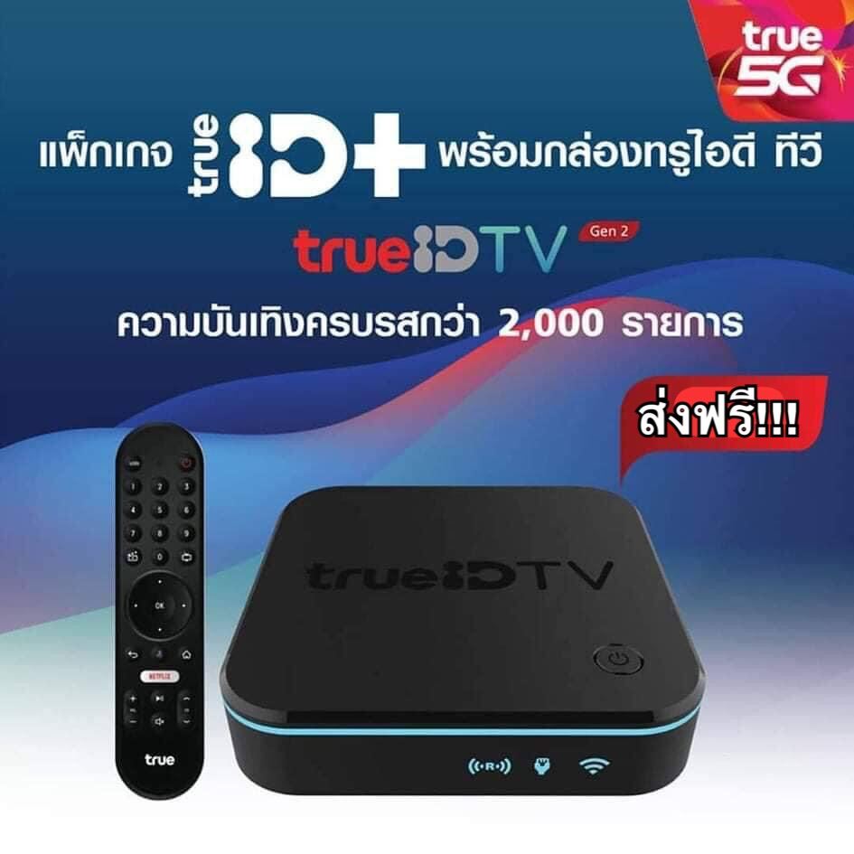 New Version TrueID TV Gen2 สินค้าขายขาด ไม่มีรายเดือน กล่องทรูไอดี ทีวี ...