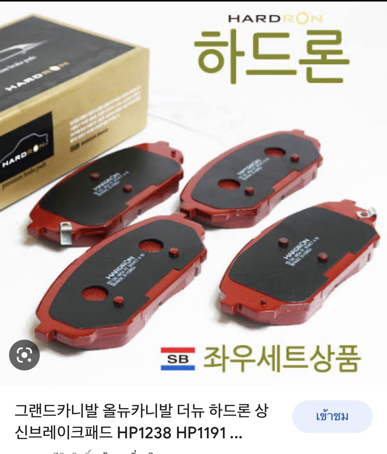 ผ้าเบรค หน้า หลัง Hardron Made in Korea | Lazada.co.th