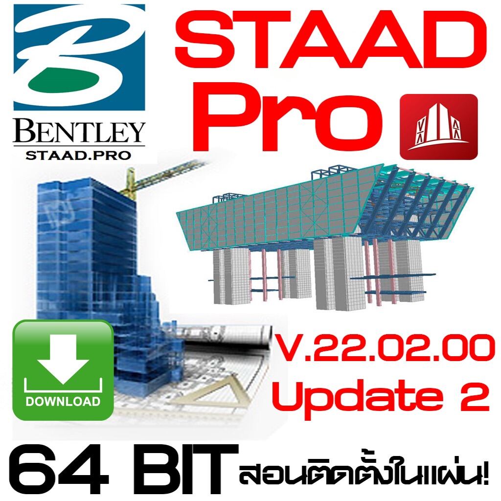 (ส่งทางแชท)STAAD PRO V.22 โปรแกรมวิเคราะห์และออกแบบโครงสร้าง 3D (C049 ...