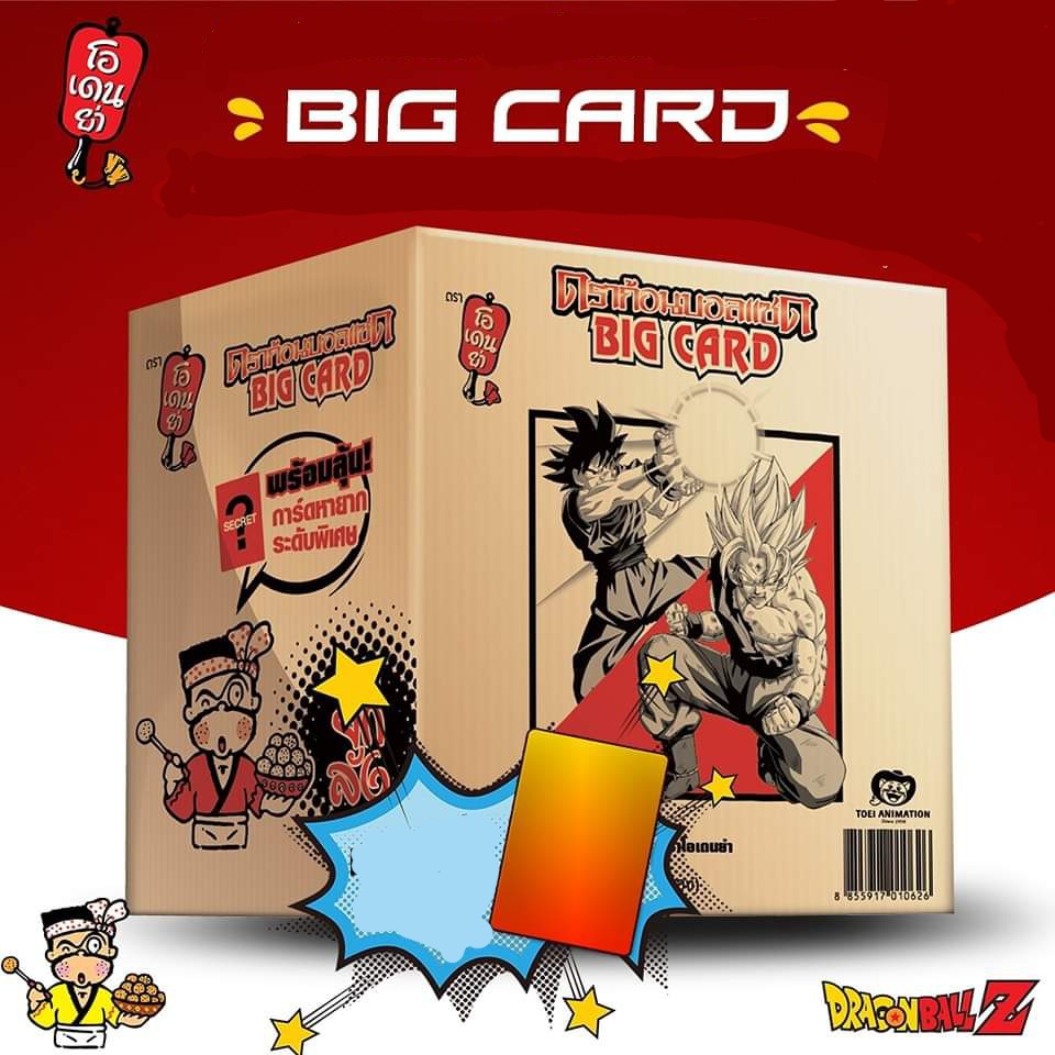 1 แพ็ค (8กล่อง) โอเดนย่า แถม บิ๊กการ์ด ดราก้อนยอลแซด ของใหม่ ไม่แกะซีล Big card Dragonball Z ...