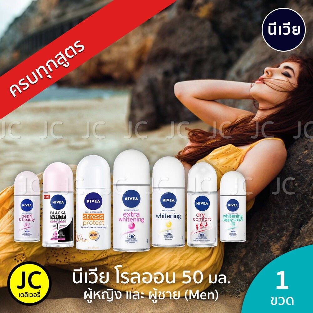 NIVEA โรลออน นีเวีย (ครบทุกสูตร) 40-50 มล ชาย (เม็น) หญิง Roll On for ...