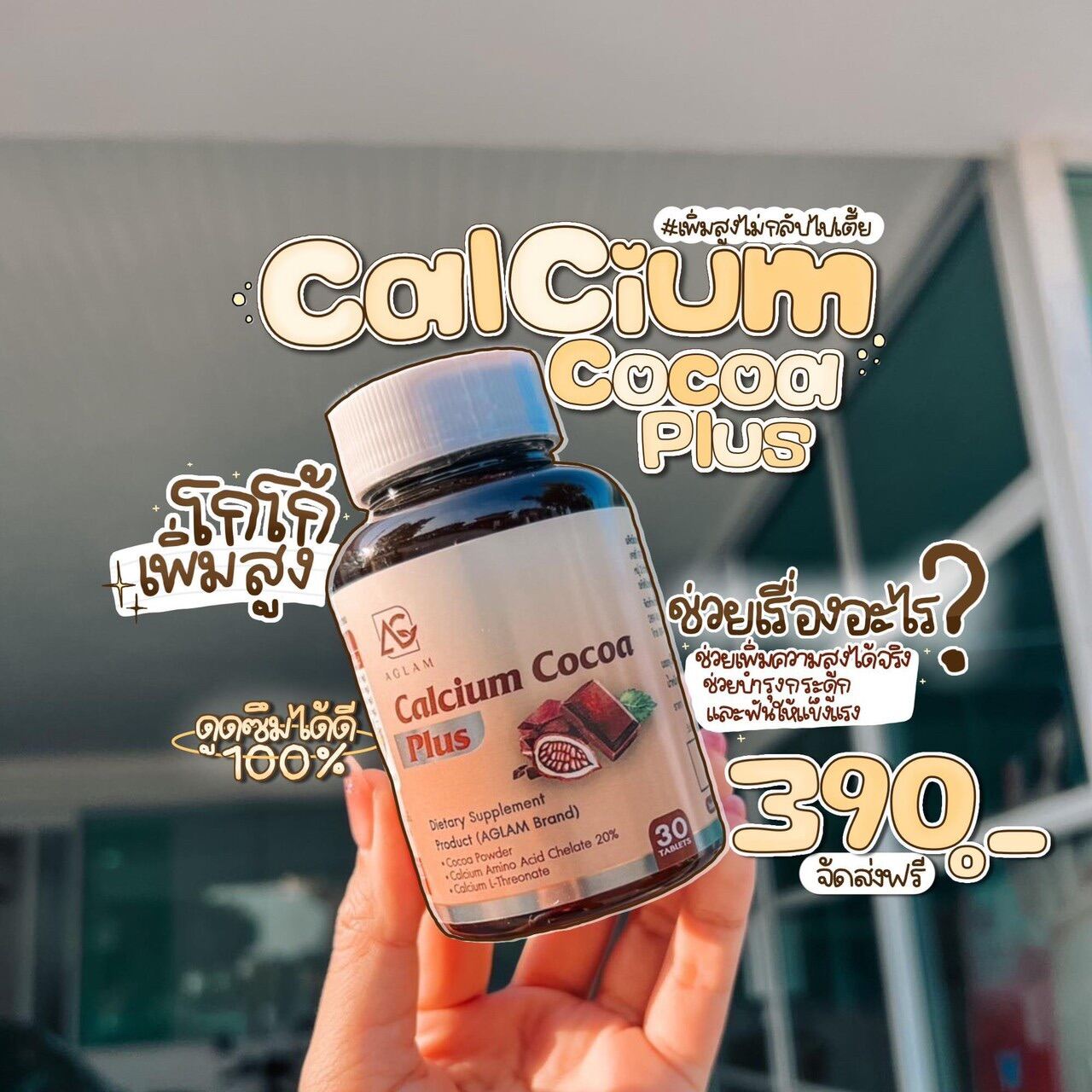 (แถม เวย์โปรตีน)โกโก้เพิ่มความสูง แคลเซียมพลัส Calcium Choco แคลเซียมชงสูง โกโก้เพิ่มสูง ชงสูง ...