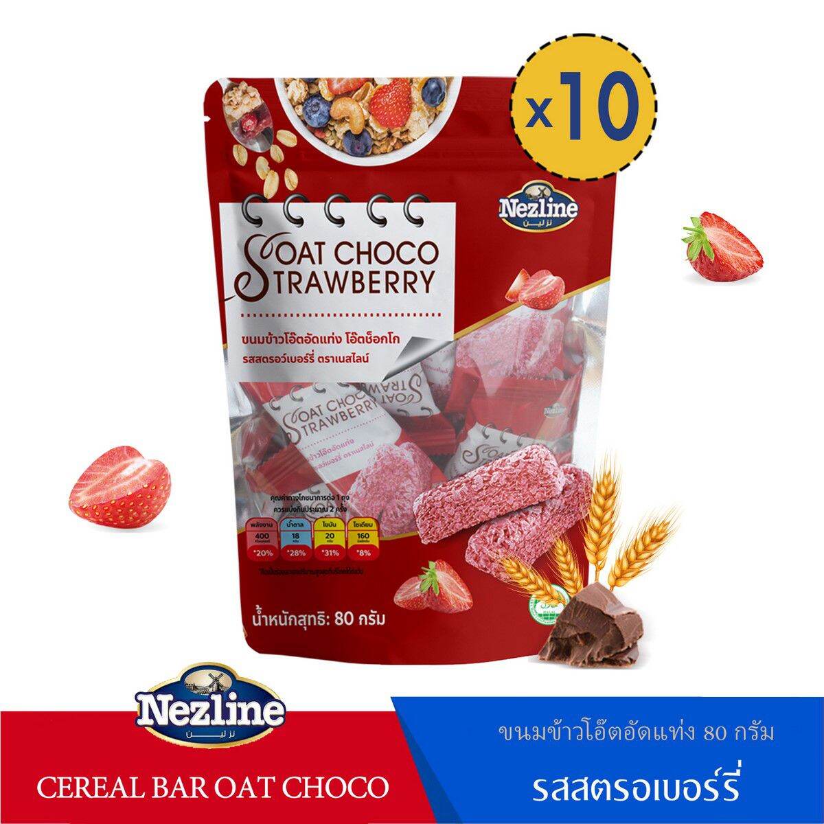 10 ห่อ (80 กรัม) Nezline Oat Choco ขนมข้าวโอ๊ตอัดแท่ง โอ๊ตช็อกโก 80 ...