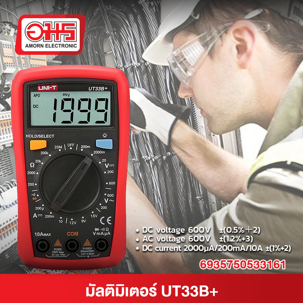 มัลติมิเตอร์ UNI-T UT33B - Amornonline - ThaiPick