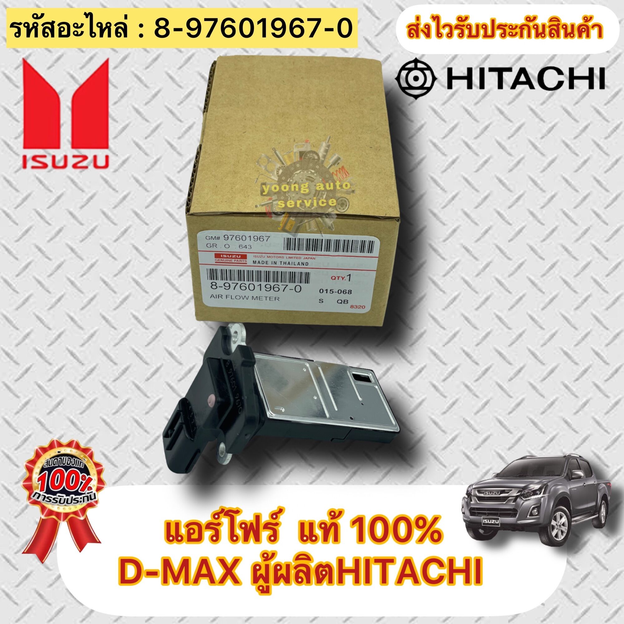 แอร์โฟร์ แท้ D-MAX ทุกรุ่น/CHEVLOLET โคโลราโด รุ่นไฟหน้า2ชั้น รหัส ...