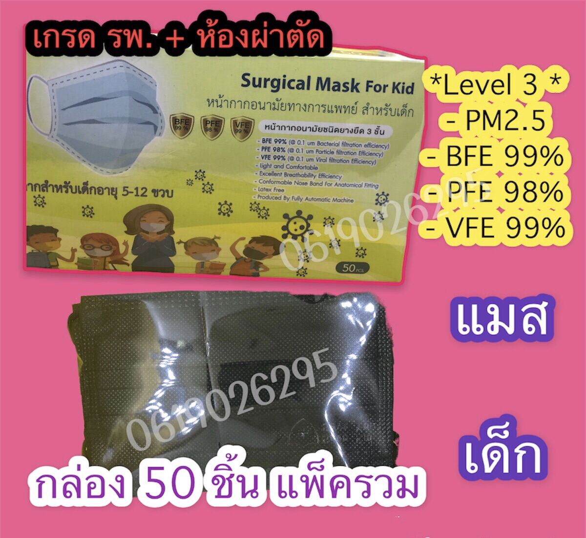 แมสเด็ก Surgical Mask - Level 3 หน้ากากอนามัยเกรดการแพทย์ สำหรับเด็ก ...