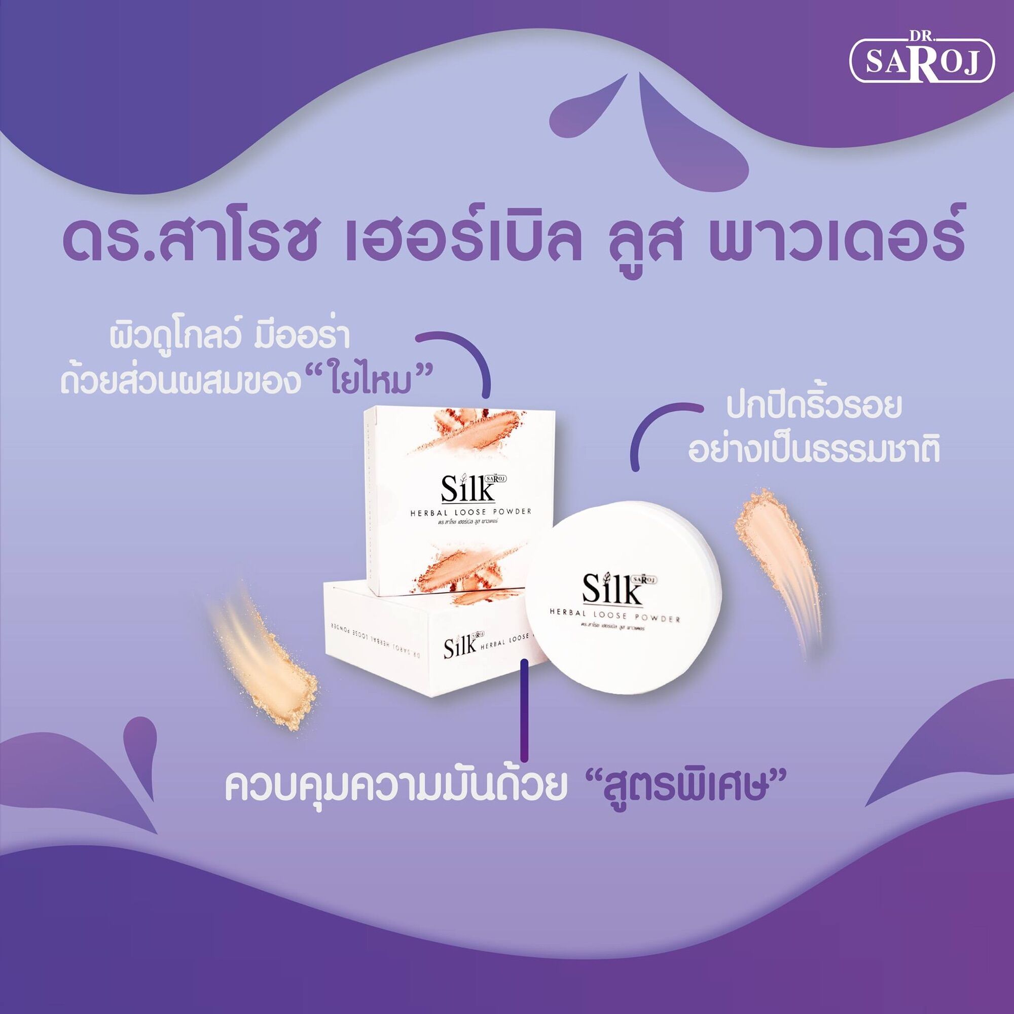 ดร.สาโรช เค้ก พาวเดอร์ชนิดเติม Dr.Saroj พร้อมจัดส่ง - Dr.Saroj ...