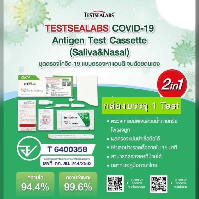 gica atk 2in1 ชุดตรวจ covid19 แบบบ้วนน้ำลายและแยงจมูก มี อย แม่นยำ ...