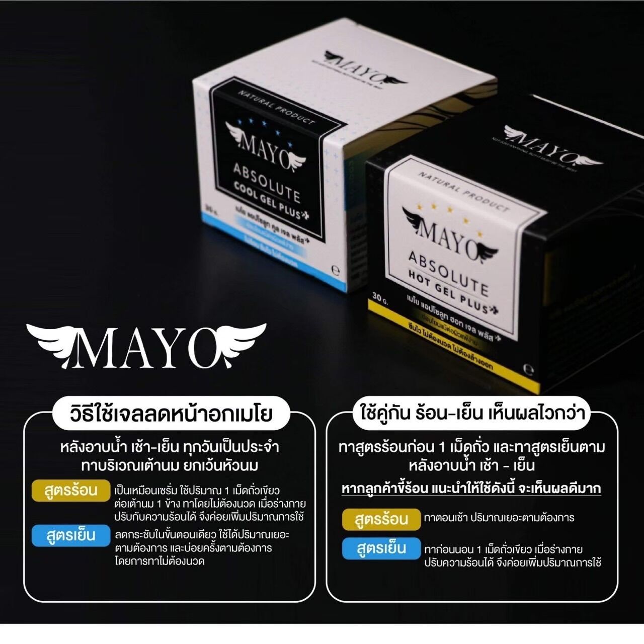 เจลลดหน้าอกเมโย Mayo absolute Gel - PZAL.TOM - ThaiPick