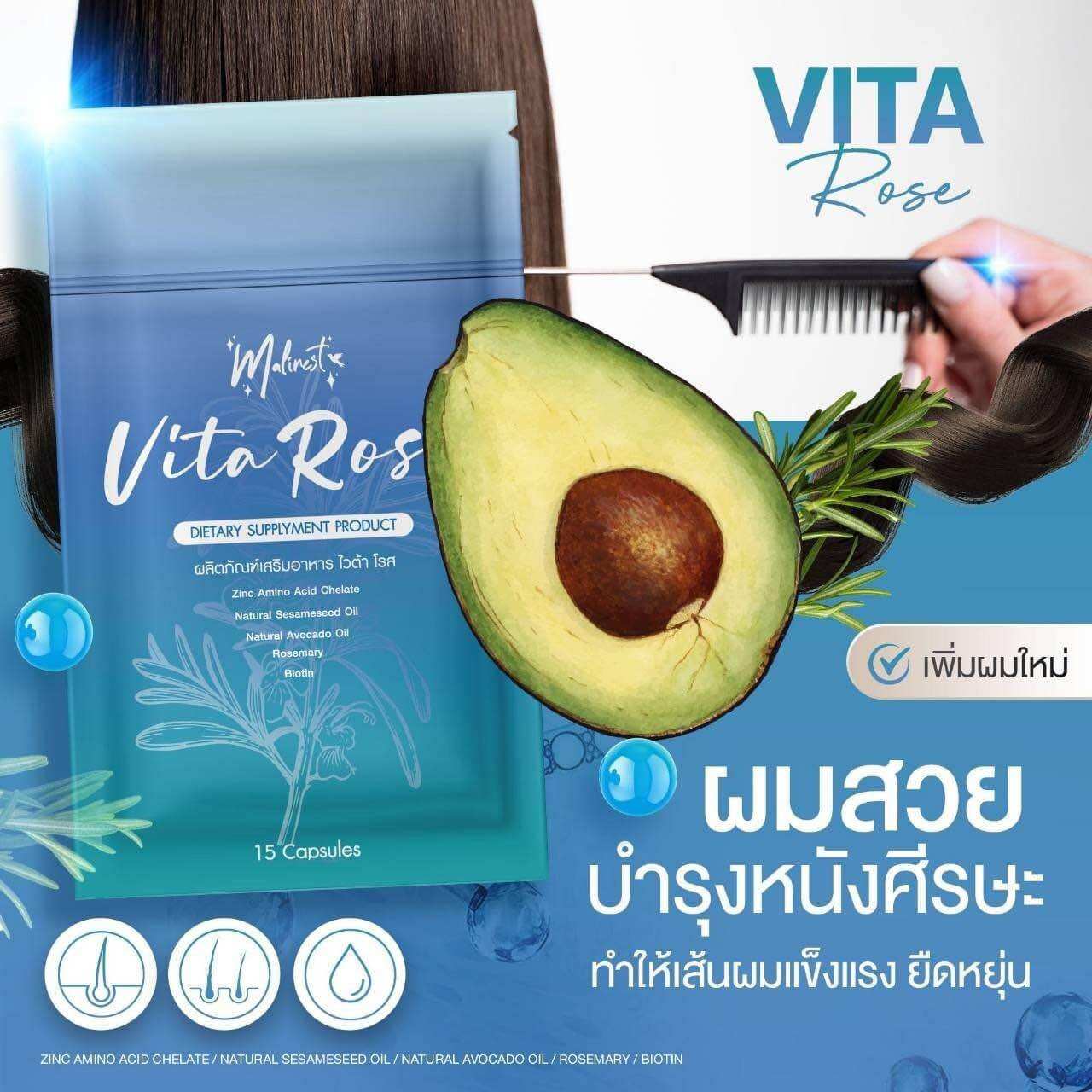 ไวต้าโรส ซองฟ้า Malinest Vita Rose มาลิเนส ไวต้าโรส (1ซอง บรรจุ 15 เม็ด ...
