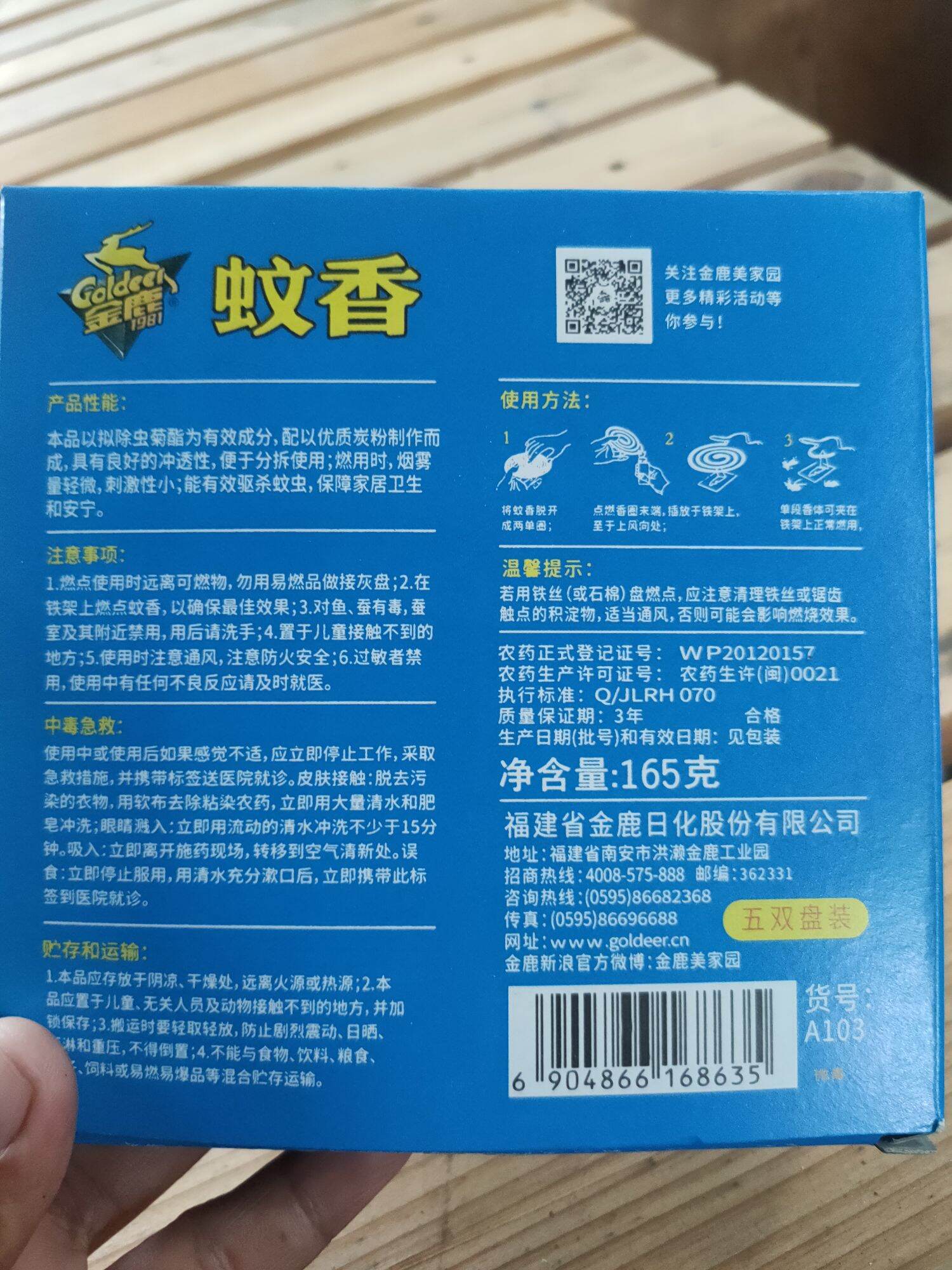 ยากันยุงภาษาจีน Goldeer แบบ 1 กล่อง - น้องกัญช็อป - ThaiPick