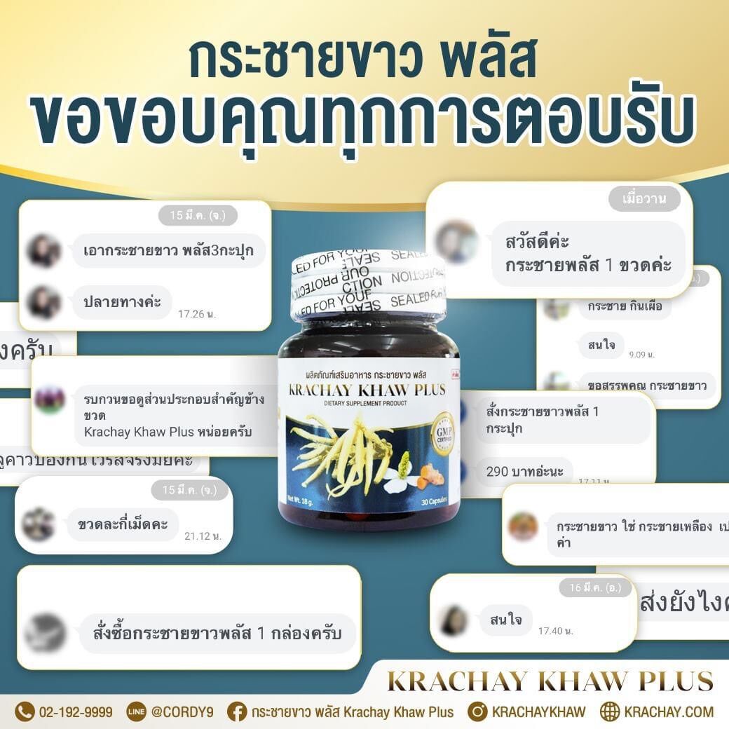 กระชายขาวสกัด Krachay Khaw Plus กระชายขาว พลูคาว ขมิ้นชัน สมุนไพร3ชนิด กระชายสกัด ชนิดแคปซูล 600 ...