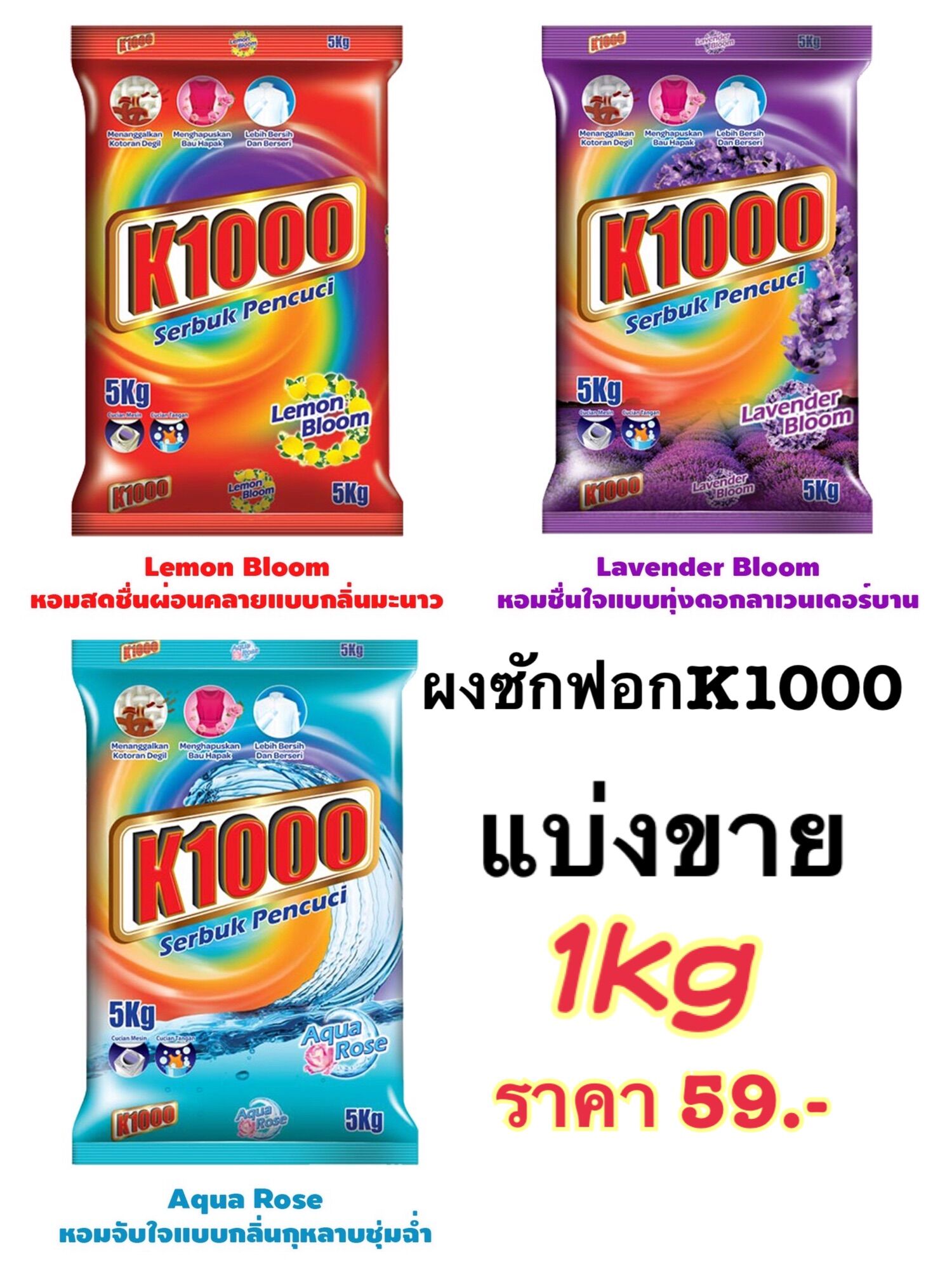 ผงซักฟอกK1000 แบ่งขาย1kg | Lazada.co.th