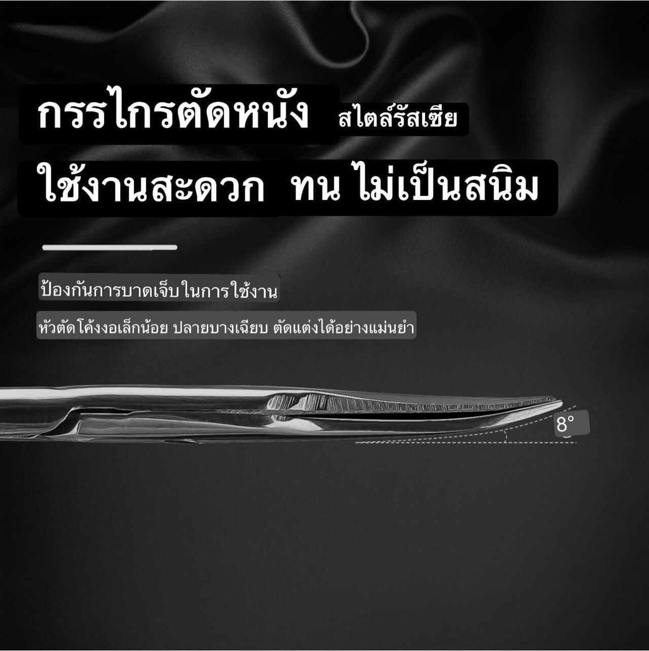 กรรไกรตัดหนัง(สไตล์รัสเซีย) ปลายโค้ง - Mod Nailshop - ThaiPick