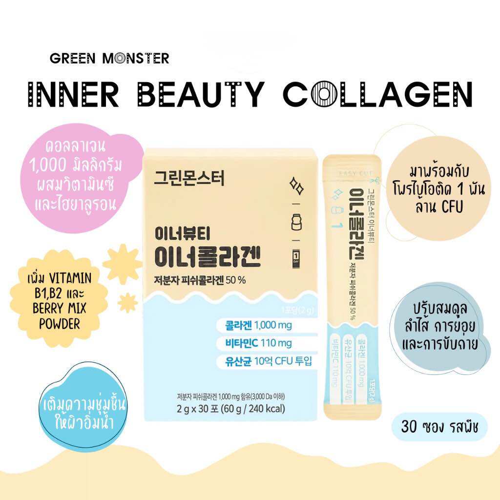 คอลลาเจน🍑Green Monster Inner Beauty Collagen {30 ซอง} | Lazada.co.th