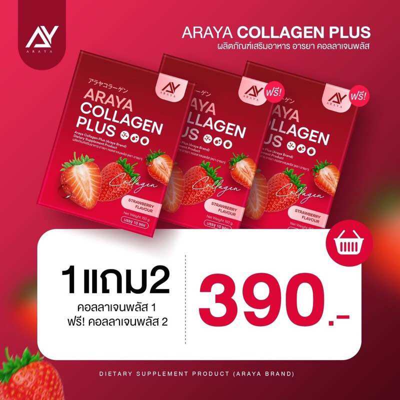 New สูตรใหม่ โปร 1 แถม 2 กล่อง ราคาเพียง 350 คอลลาเจน อารยา ARAYA | Lazada.co.th