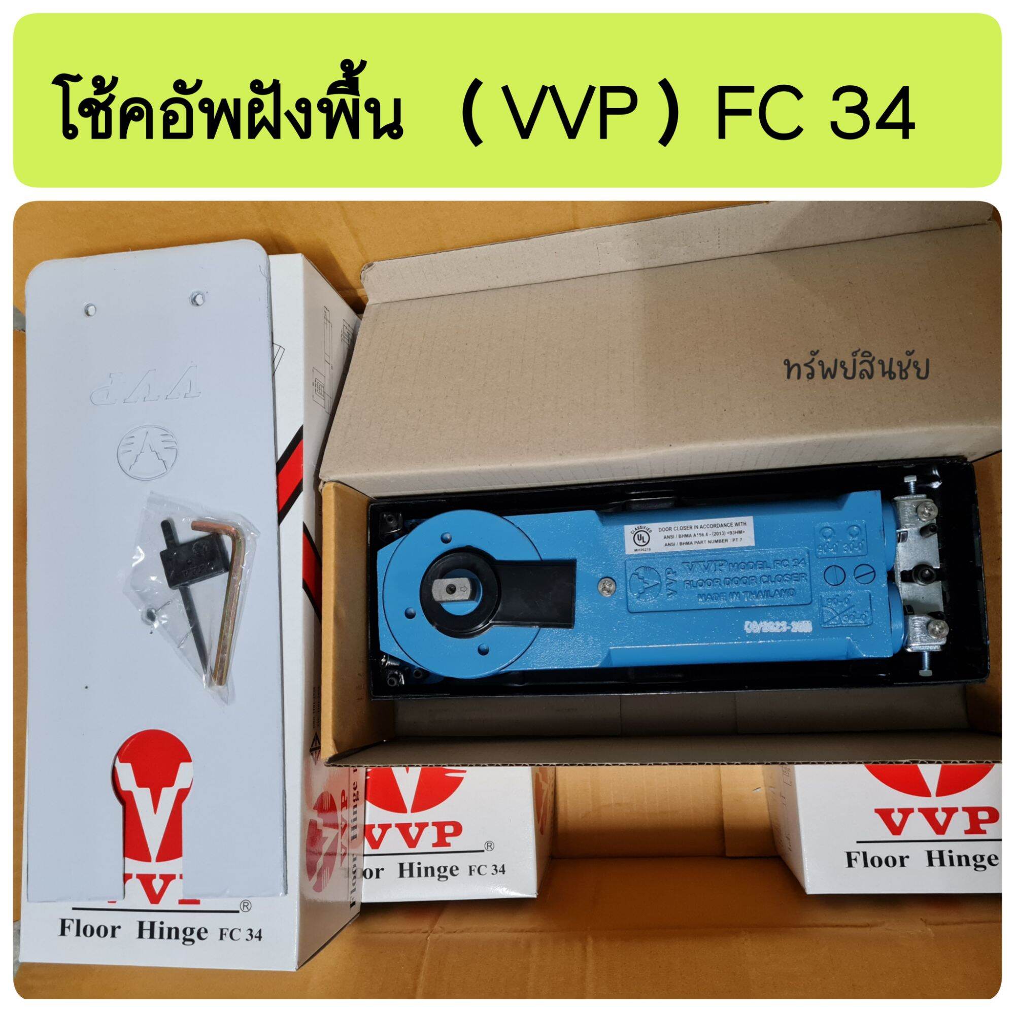 VVP โช้คฝังพื้น รุ่น FC34 Model 20NM (โช้คประตูกระจก) ไม่รวมอุปกรณ์ ...