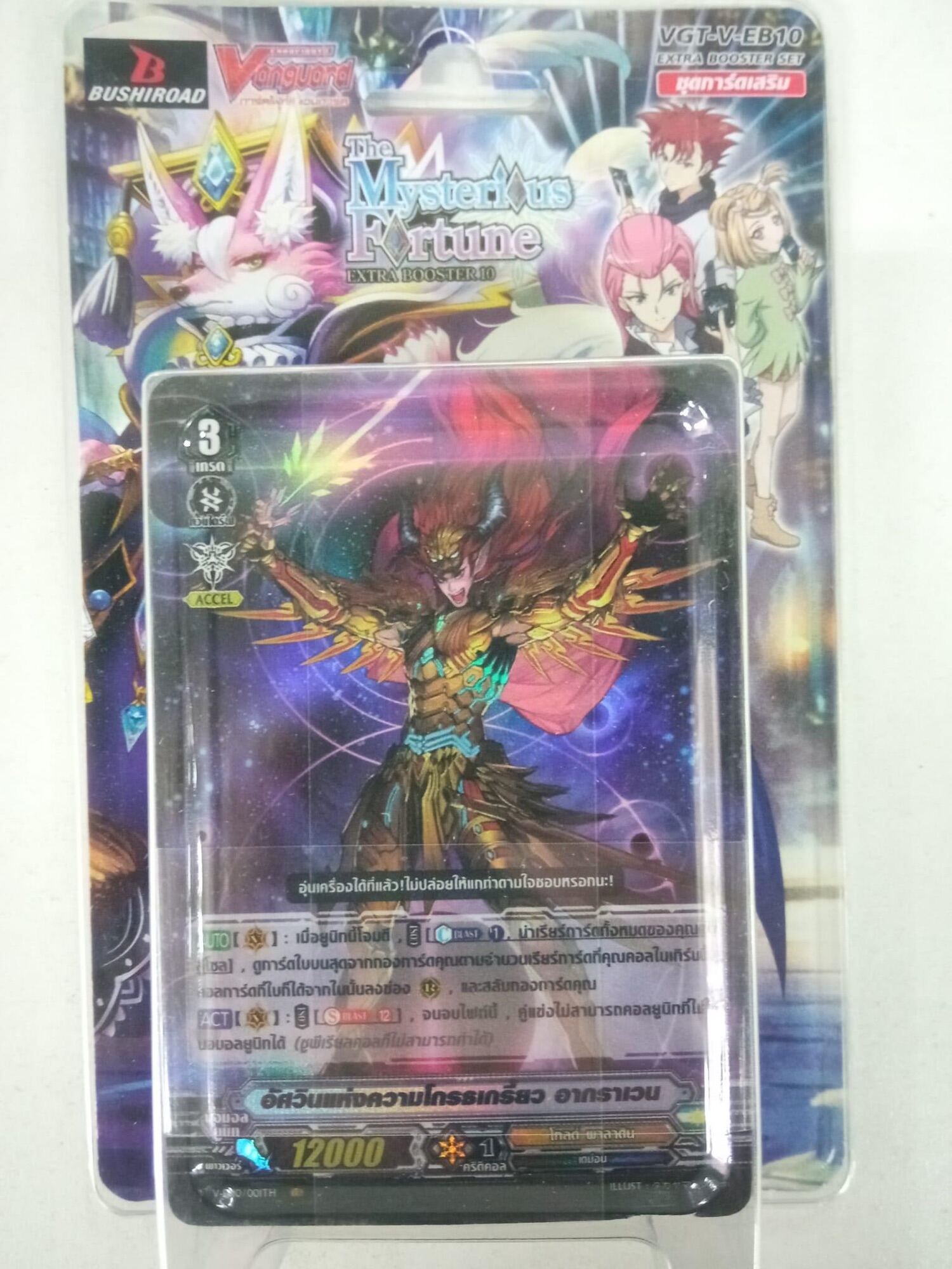 VG แวนการ์ด Vanguard Cardfight ชุดเสริม VGT-V-EB10 [มีสุ่มหลังกล่อง ...