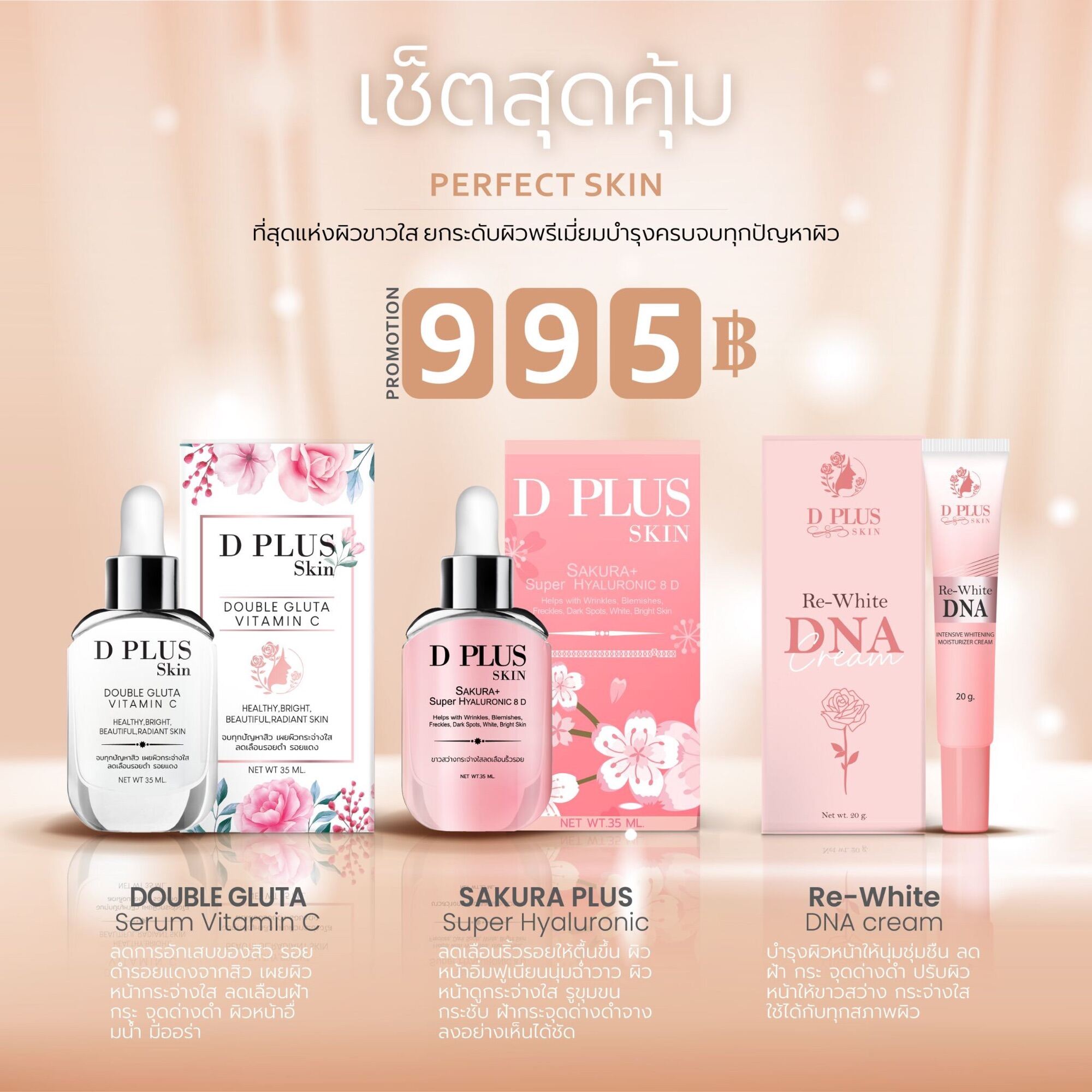 เซ็ตสุดคุ้ม 3 ชิ้น ลดสิว ลดฝ้ากระ และจุดด่างดำ เผยผิวขาวกระจ่างใส DHR ...