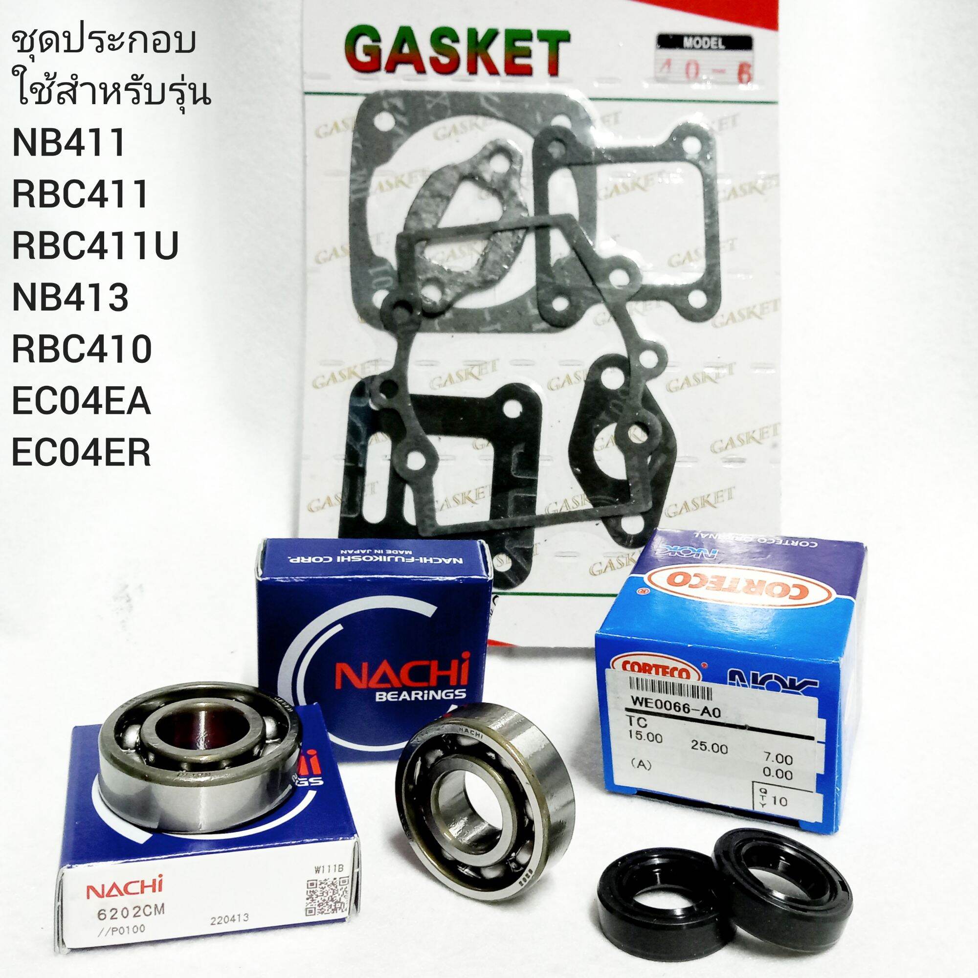 ชุดประกอบเครื่องตัดหญ้า รุ่น NB411,RBC411,RBC411U,NB413,RBC410, EC04ER ...
