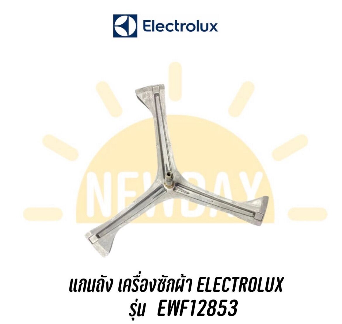 กากบาท แกนถังเครื่องซักผ้า Electrolux รุ่น EWF12853 อะไหล่จัดส่งตามรุ่น ...