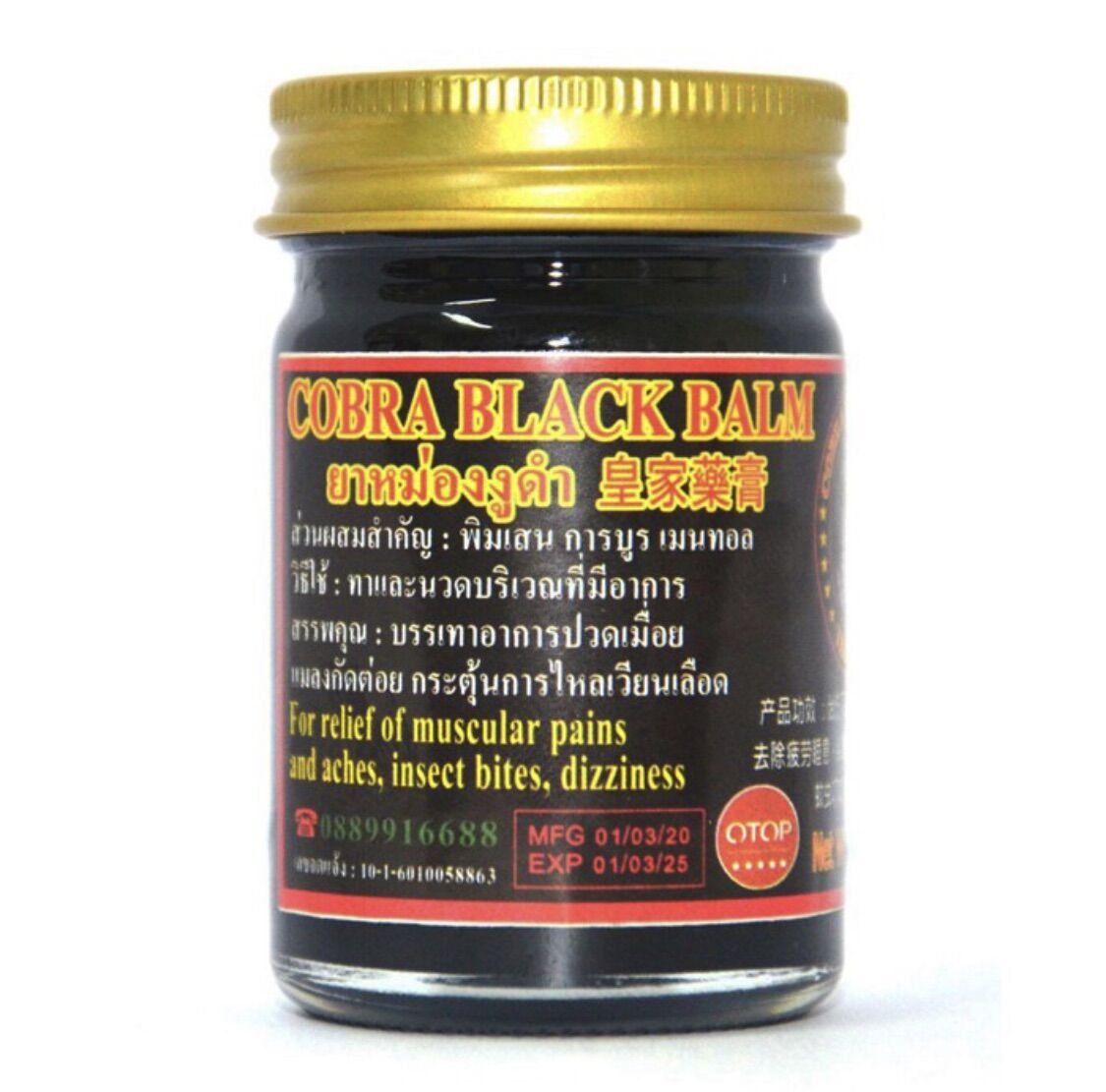 น้ำมันนวด สมุนไพร 50 gr OTOP BLACK COBRA BALM, Snake Balm 50 gr ...