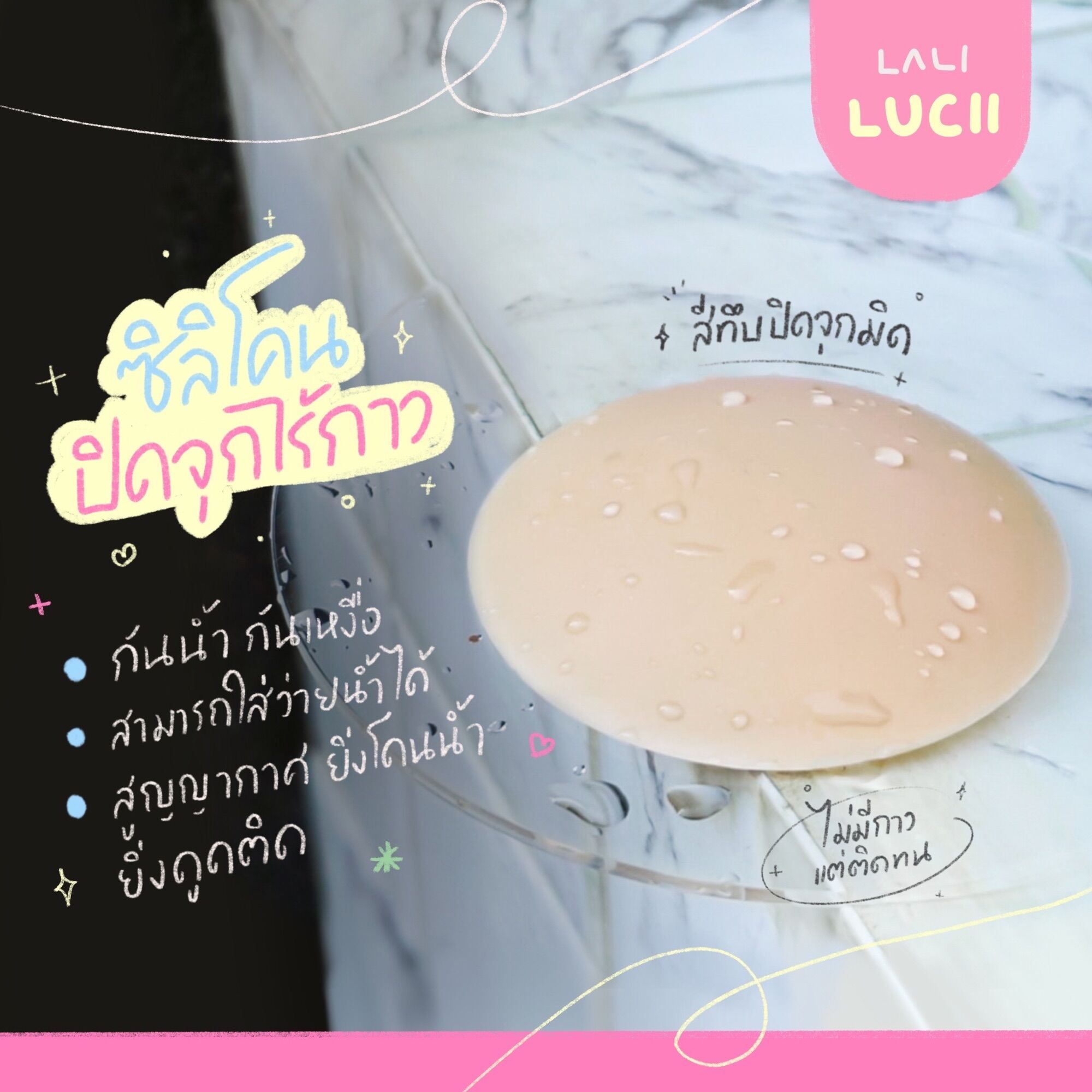 รุ่นใหม่ ปกปิดสีจุกมิดสนิท 100 ซิลิโคนปิดจุกไร้กาว LUCII Nipple Covers ...