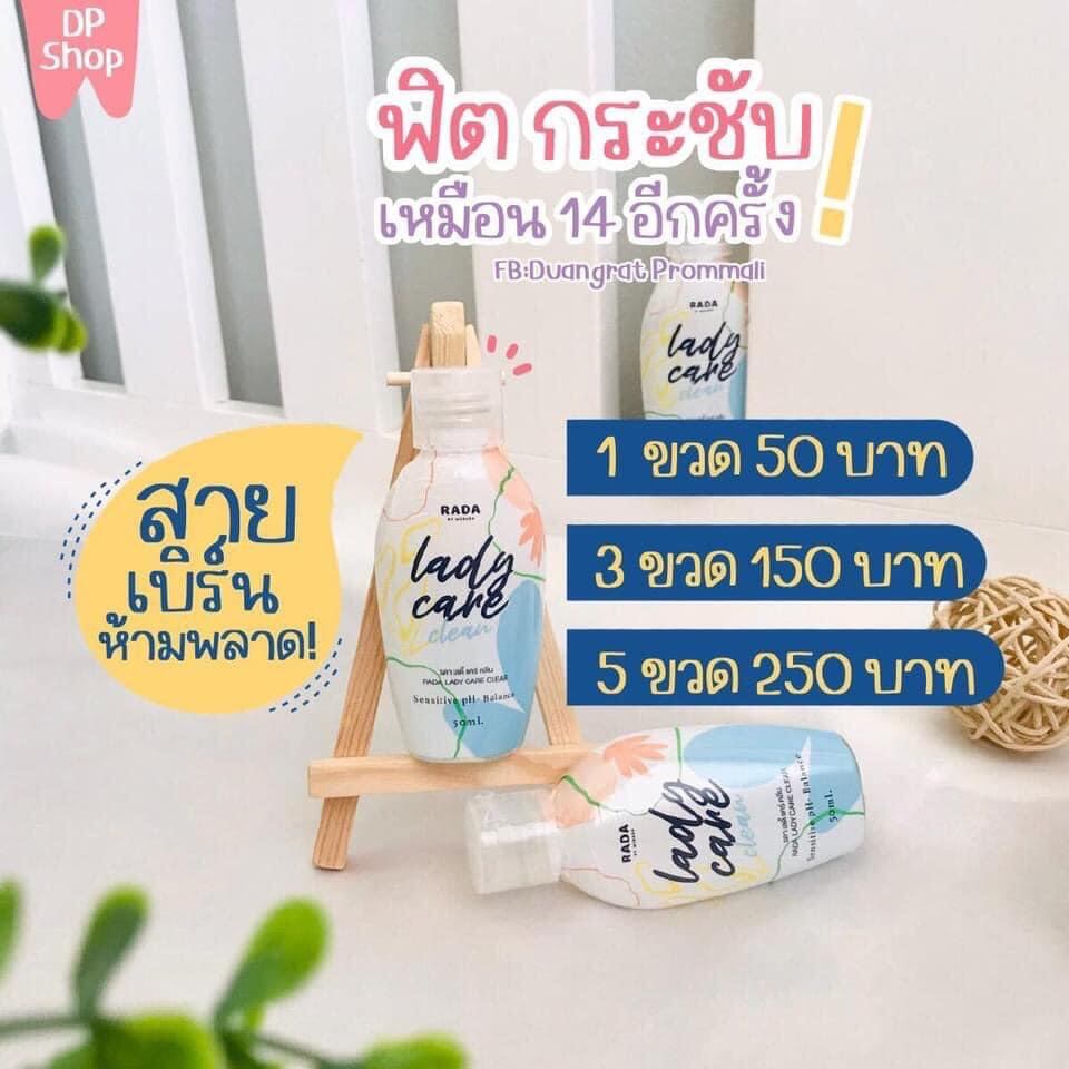เลดี้แคร์ ล้างจุดซ่อนเร้น รดา เลดี้แคร์ RADA lady care - เฟซิ่งริช สโตร์ - ThaiPick