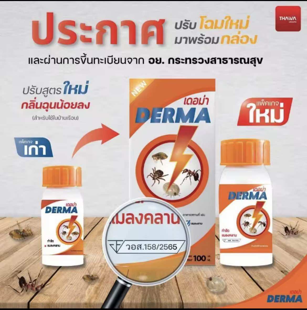 Cypas ไซพาส 250 อีซี พ่นยุง เห็บ หมัด ไร ในคอกหมู วัว ไก่ กำจัดแมลงและ ...